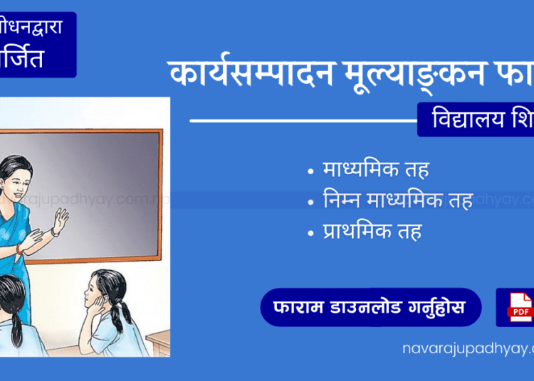 सम्पति विवरण फाराम Sampati Bibaran Form नवराज उपाध्याय